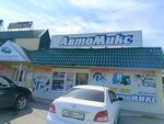 Автомикс (Pogranichnaya ulitsa No:46), otomobil yedek parçaları  Petropavlovsk'tan