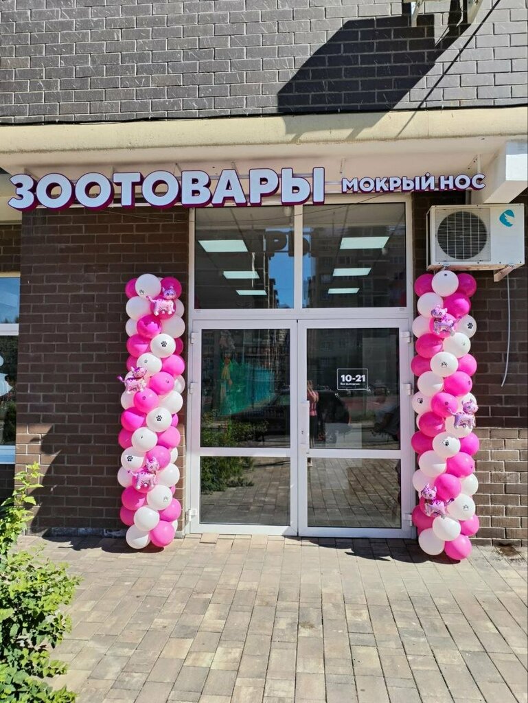 Petshop Mokryj nos, Krasnodar, foto