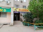 Janna (Bokenbay Batyr Street No:131Г), güzellik salonu  Aktöbe'den