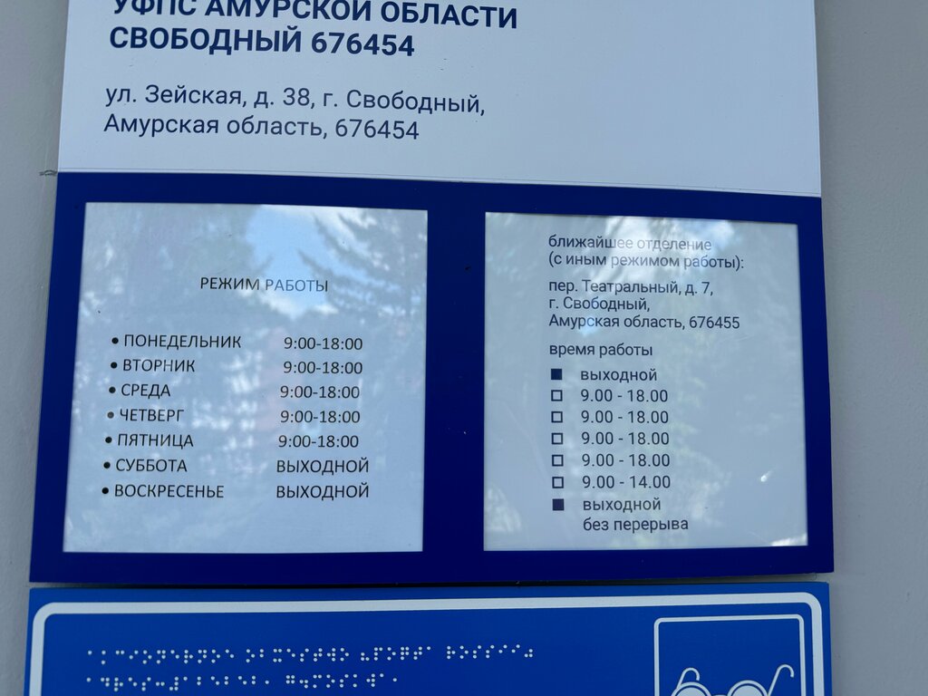 Posta hizmetleri Служба доставки, Svobodniy, foto