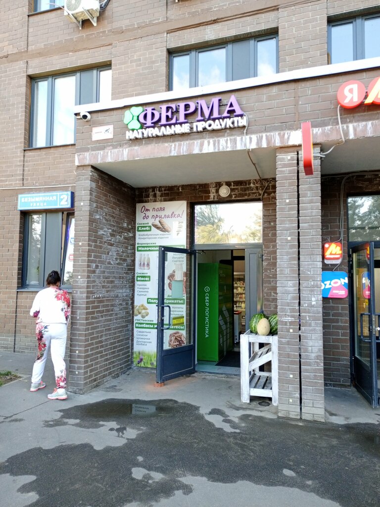 Kasap, şarküteri Ферма, Balaşiha, foto