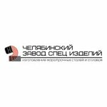 Челябинский завод спец изделий (Mashinostroiteley Street No:19), metal ürün firmaları  Yekaterinburg'dan