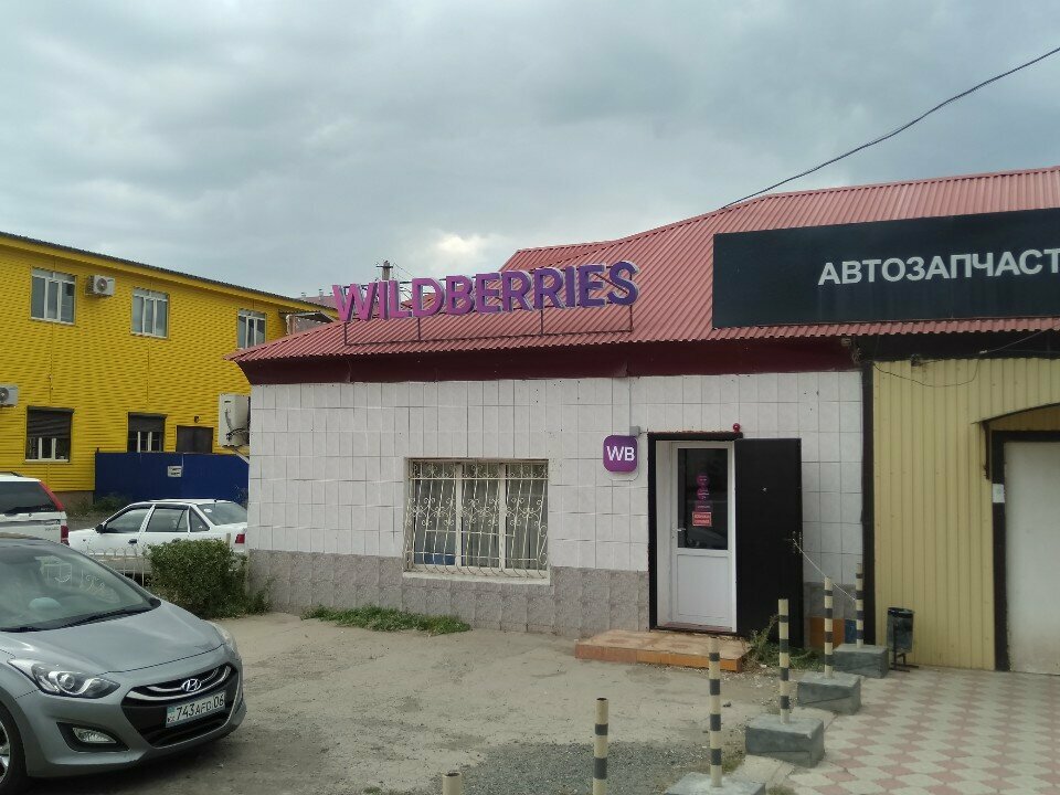 Teslimat noktası Wildberries, Atırav, foto