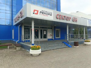 Record Fitness (Oktyabrskaya Street No:26Б), fitness kulüpleri  Ulyanovsk'tan