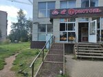Тандырный дом (Moskovskoye highway No:26А), fast food  Sergiyev Posad'dan