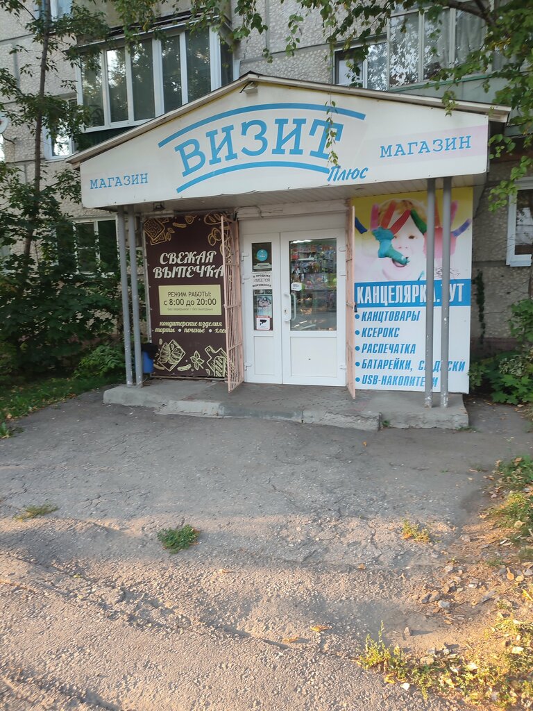 Kırtasiyeler Канцелярка. тут, Penza, foto