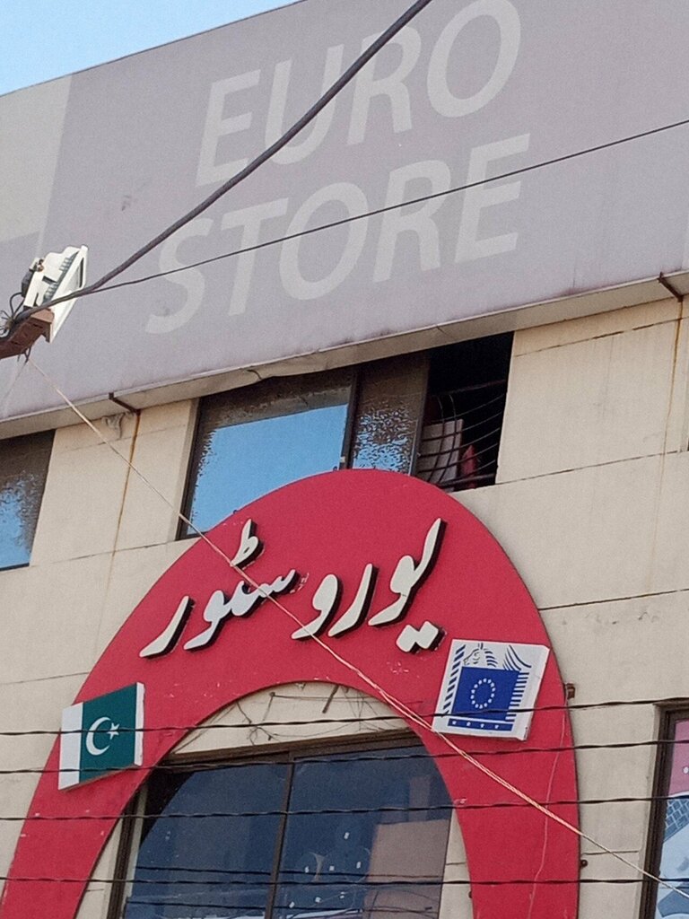Hipermarket Euro store, Lahor, foto