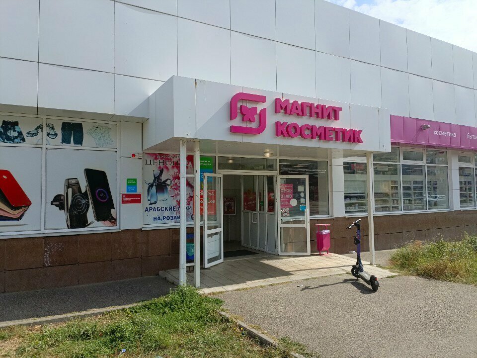 Kozmetik ve parfümeri mağazaları M. Kosmetik, Mikhaylovsk, foto