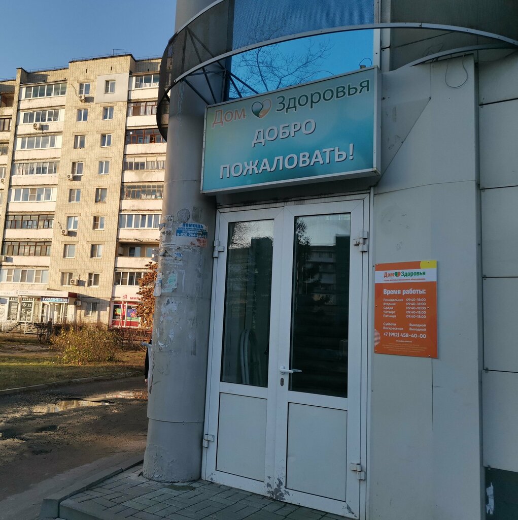 Masaj ekipmanları Dom Zdorovia, Dzerjinsk, foto