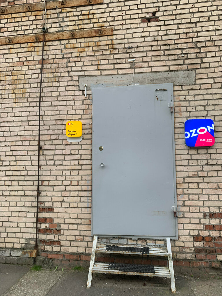 Teslimat noktası Yandex Market, Saint‑Petersburg, foto