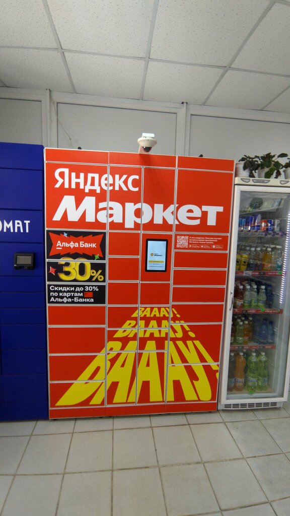Parsel otomatı Yandex Market, Penza, foto