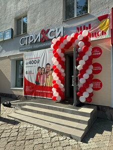 Стрикси (Oktyabrya Avenue No:133), kuaförler  Ufa'dan