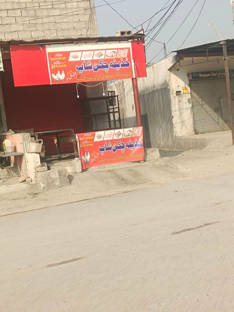 Kanatlı hayvan ürünleri ve yumurta Huzifa chicken shop, Islamabad, foto