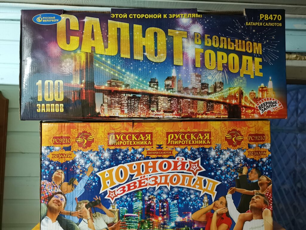 Havai fişek firmaları Salut Rossii, Moskova, foto