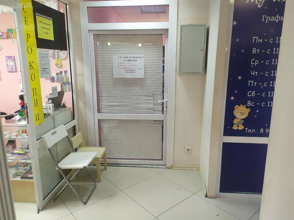 Psikoterapi Студия речевого развития, Yekaterinburg, foto