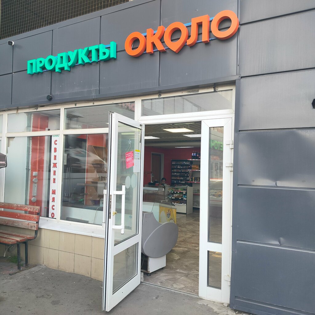 Kasap, şarküteri Мясо Халяль, Moskova, foto