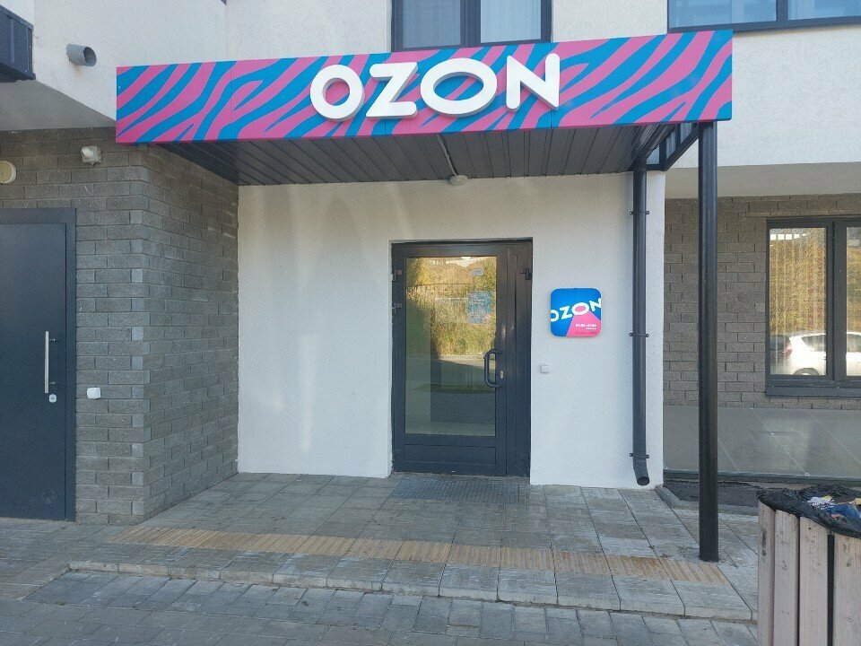 Teslimat noktası Ozon, Nijni Novgorod, foto