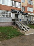 Brat (ulitsa Akademika Korolyova No:4), berberler  Ufa'dan