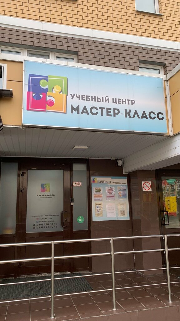 Çocuk gelişim merkezleri Master-class, Moskova ve Moskovskaya oblastı, foto
