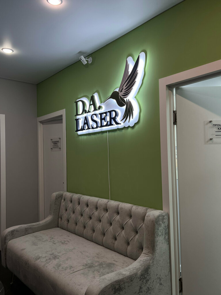 Güzellik salonu D. A. Laser, Volgograd, foto