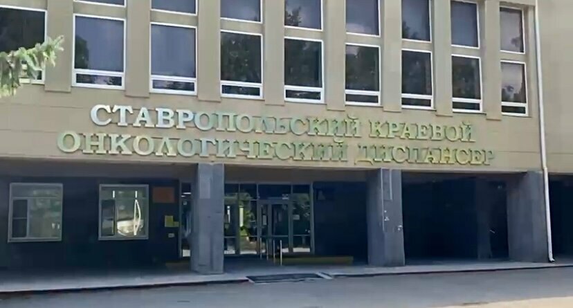 Dispanserler Отделение опухолей головы и шеи № 2, Stavropol, foto
