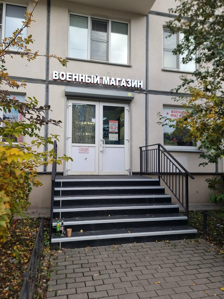 Askeri malzemeler Armygoods Ataka, Saint‑Petersburg, foto