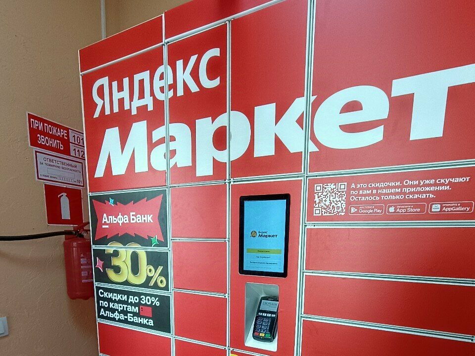Parsel otomatı Yandex Market, Voronej, foto