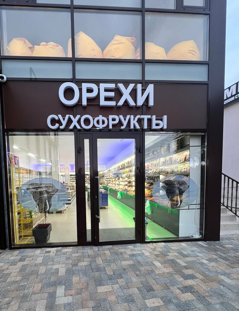 Kuruyemiş, atıştırmalık, kuru meyve Мир Орехов, Soçi, foto