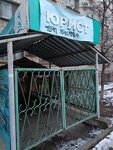 Юрист (Taraschantsev Street No:17), hukuk büroları  Volgograd'dan