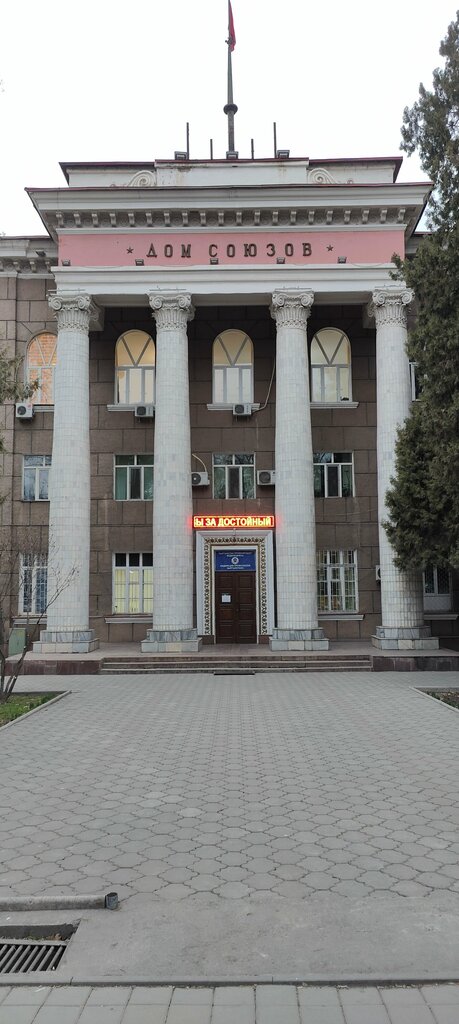 Turistik yerler Здание бывшего Дома Союзов, Bişkek, foto