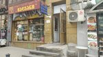Exchange (Kote Apkhazis Street No:28, Tbilisi), döviz büroları  Tiflis'ten