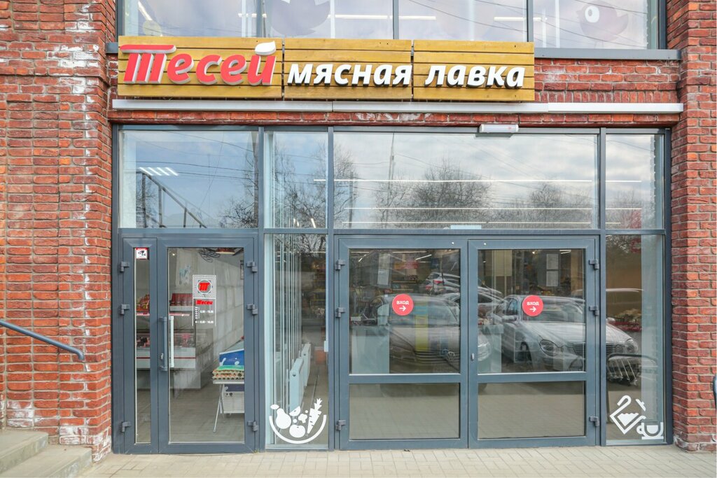 Kasap, şarküteri Тесей, Rostov‑na‑Donu, foto