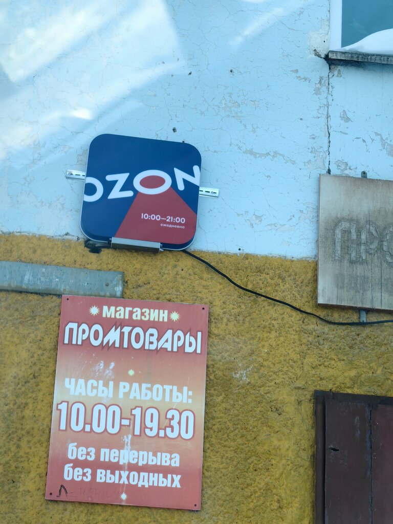 Teslimat noktası Ozon, Magadan Bölgesi, foto