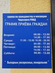 Паспортный стол (Pervomayskiy pereulok No:3, Chavusy), pasaport ve göç hizmetleri  Çausy'den