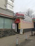 Masterskaya po remontu obuvi (Zipovskaya Street No:14, mikrorayon Zavod Izmeritelnykh Priborov), ayakkabı tamiri  Krasnodar'dan