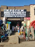 КрепкоТ (Moscow, Novomoskovskiy Administrative Okrug, Kommunarka District, TOGK Slavyanskiy Mir, ryad Z, 17/127), i̇nşaat gereçleri  Moskova'dan
