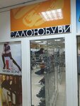 Идеал (Karla Marksa Street No:26), ayakkabı mağazaları  Elektrostal'den