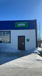 Jana Post (Tahaýı Ahtanov kóshesi No:102Б), lojistik firmaları  Hromtav'dan