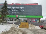 5Post (Chkalova Street No:2), parsel otomatı  Yaroslavl'dan