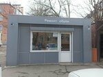 Ремонт обуви (Zavodskaya ulitsa No:19, Tsentralniy Microdistrict), kıyafet tamiri  Krasnodar'dan