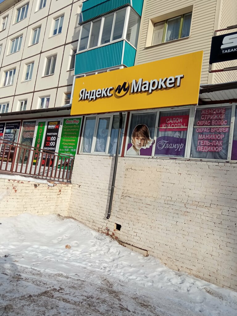 Teslimat noktası Yandex Market, Sarapul, foto