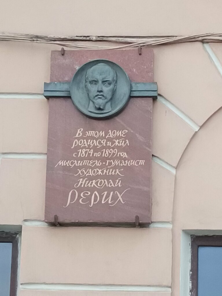 Anıt levhası, anıt taş Н.К. Рериху, Saint‑Petersburg, foto