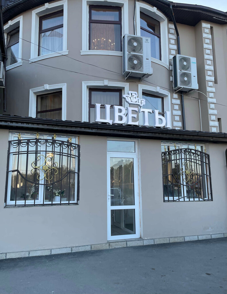 Çiçekçiler Elf, Nalchik, foto