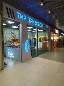 Призовой тир (Ryazansky Avenue No:2к2, Moscow), atraksiyon  Moskova'dan
