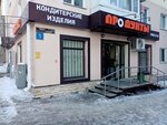 Продукты (Kalinina Street No:73), market  Ufa'dan