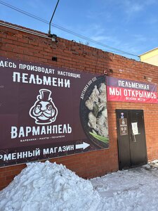 Варманпель (Traktovaya Street No:41А, Barnaul), kafe  Barnaul'dan