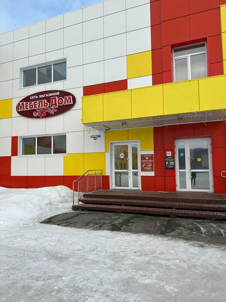 Mobilya mağazaları Мебель Дом, Yalutorovsk, foto