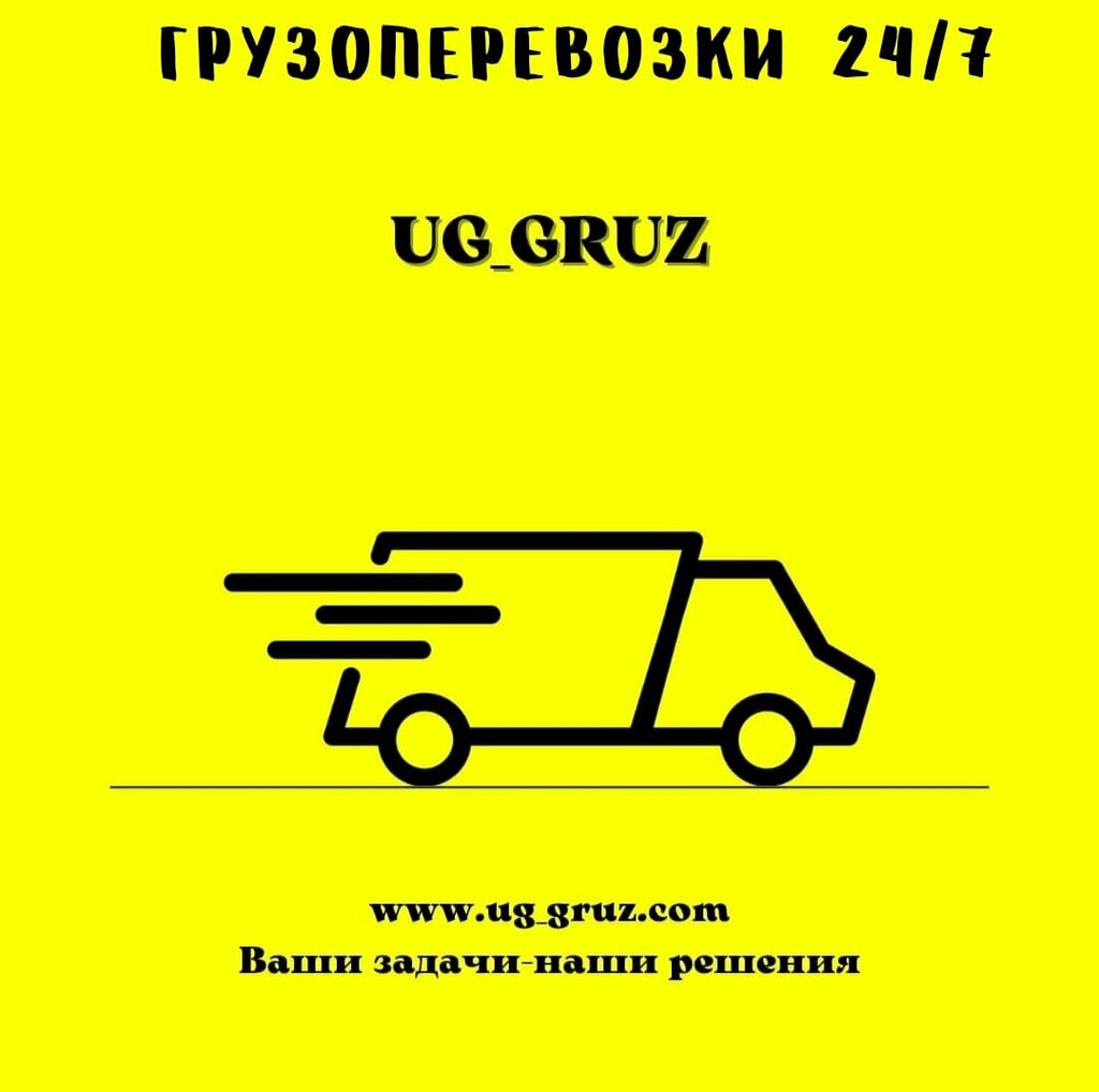 Nakliye firmaları Юггруз, Rostov‑na‑Donu, foto