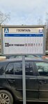 Hospital (Moscow, Levoberezhnaya Street), toplu taşıma durağı  Moskova'dan