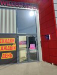 Wildberries (Moskovskaya ulitsa No:36А, zhiloy rayon Botalovo-4), teslimat noktası  Bor'dan